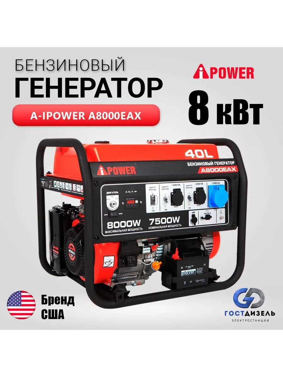Бензиновый генератор A8000EAX (8 кВт)