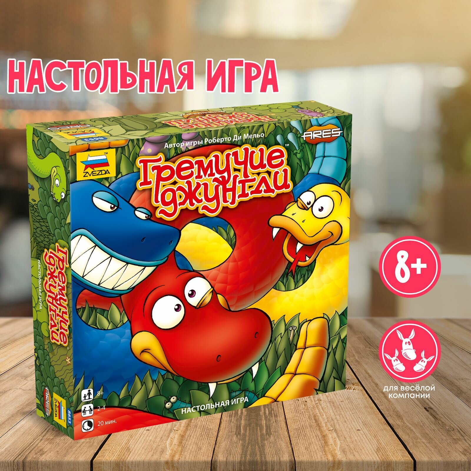 Настольная игра для детей 8+ Гремучие джунгли ZVEZDA. Игра на ловкость и точность движений (8653)