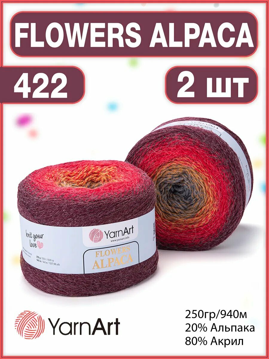 Пряжа Flowers Alpaca 422, 250г/940м - 2 шт