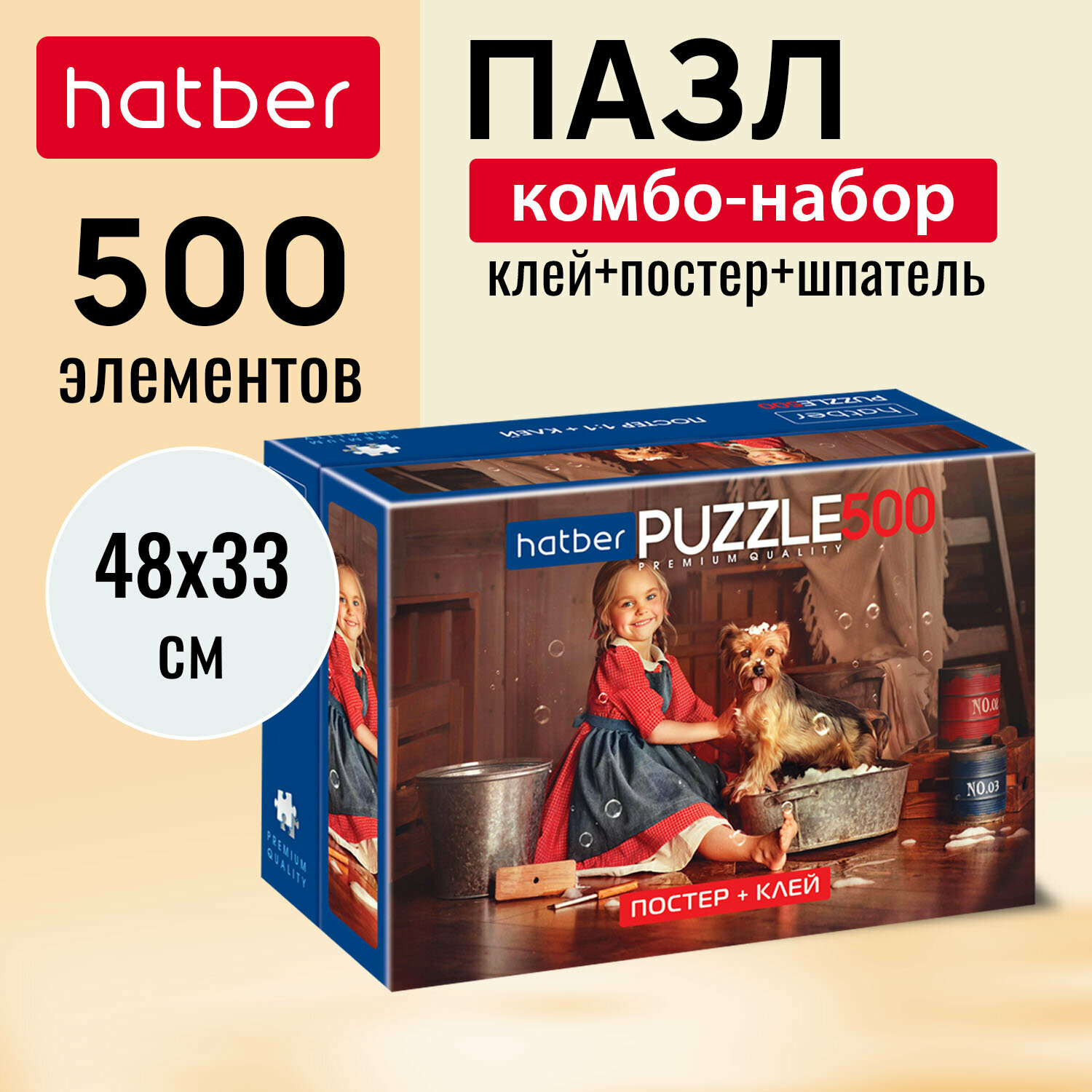 Пазл "Premium" Комбо-Набор 500 элементов 480х330 мм -Нежный возраст- + Постер + Клей с дозатором 85г + шпатель