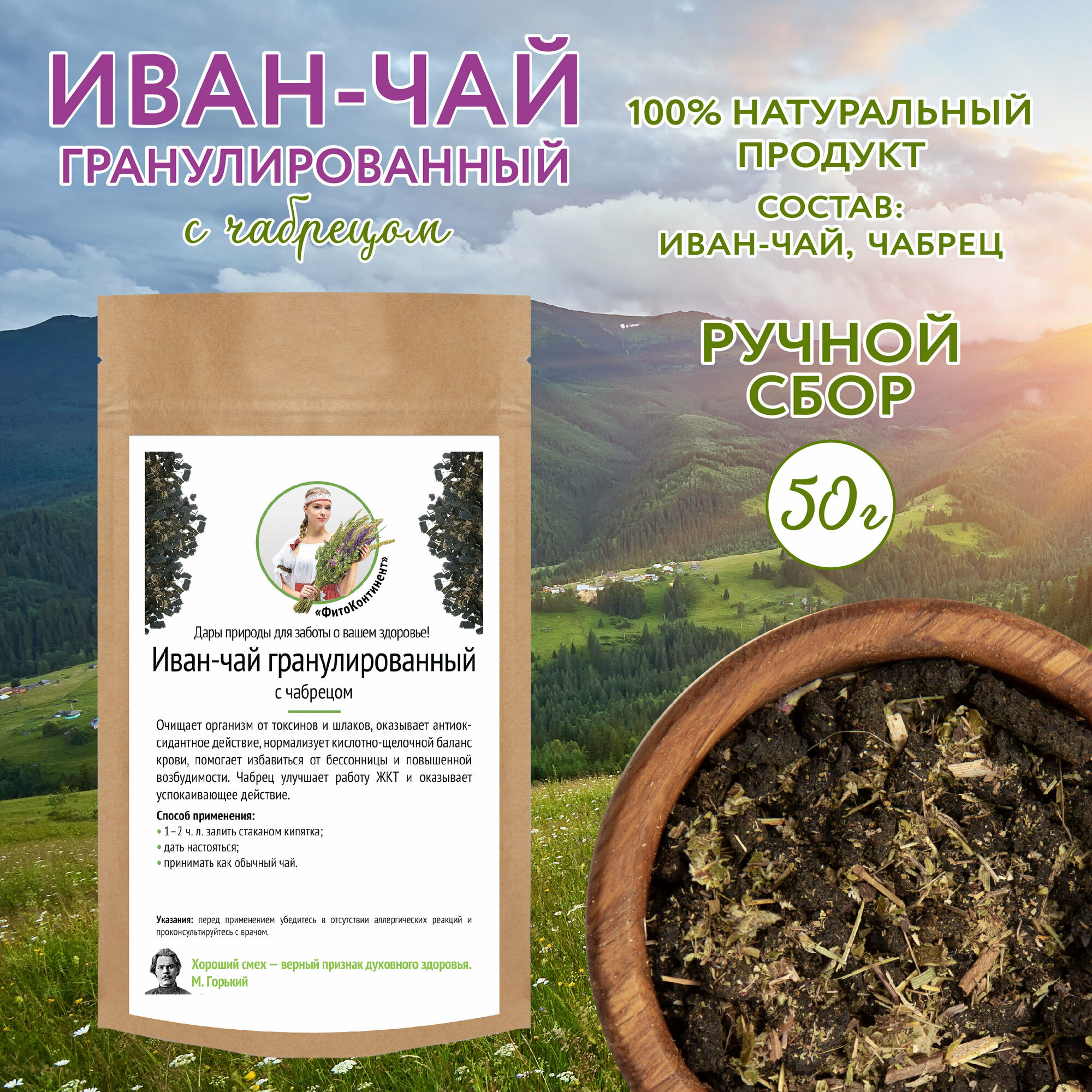 Иван-чай гранулированный с чабрецом