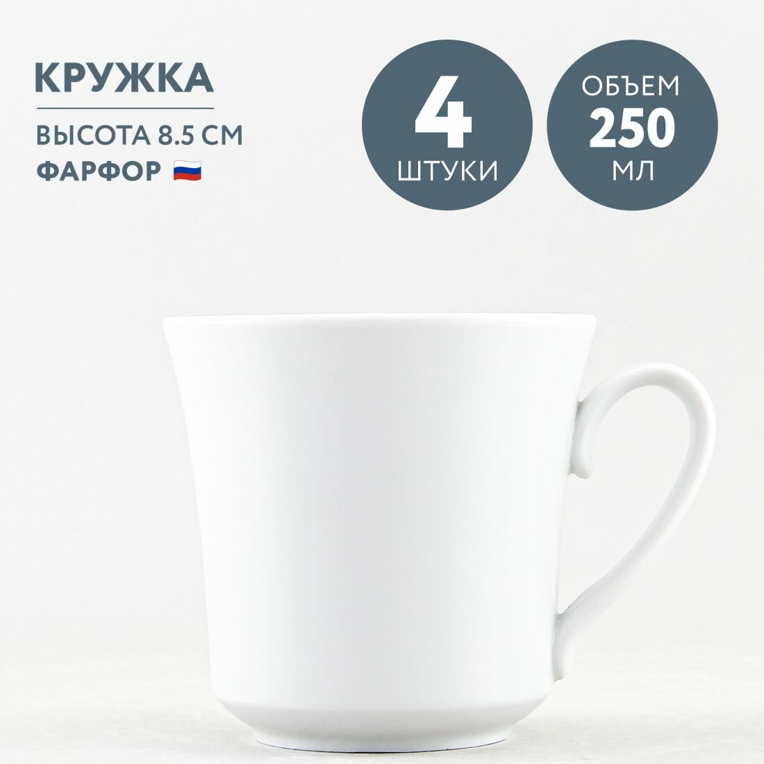 Набор из 4 кружек для чая и кофе 250 мл Дулевский фарфор Белый