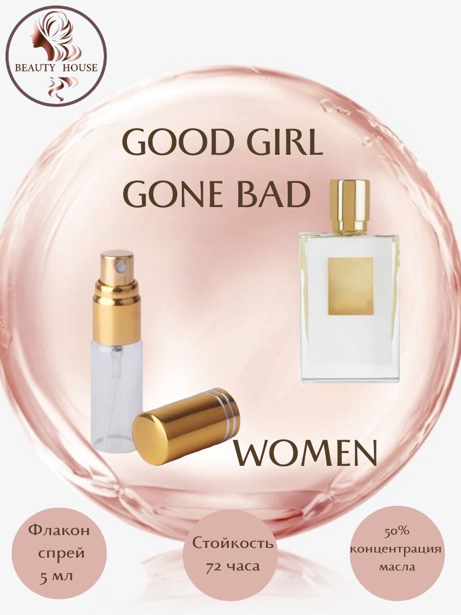 Духи масляные GOOD GIRL GONE BAD спрей 5 мл женские, цветочные, фруктовые