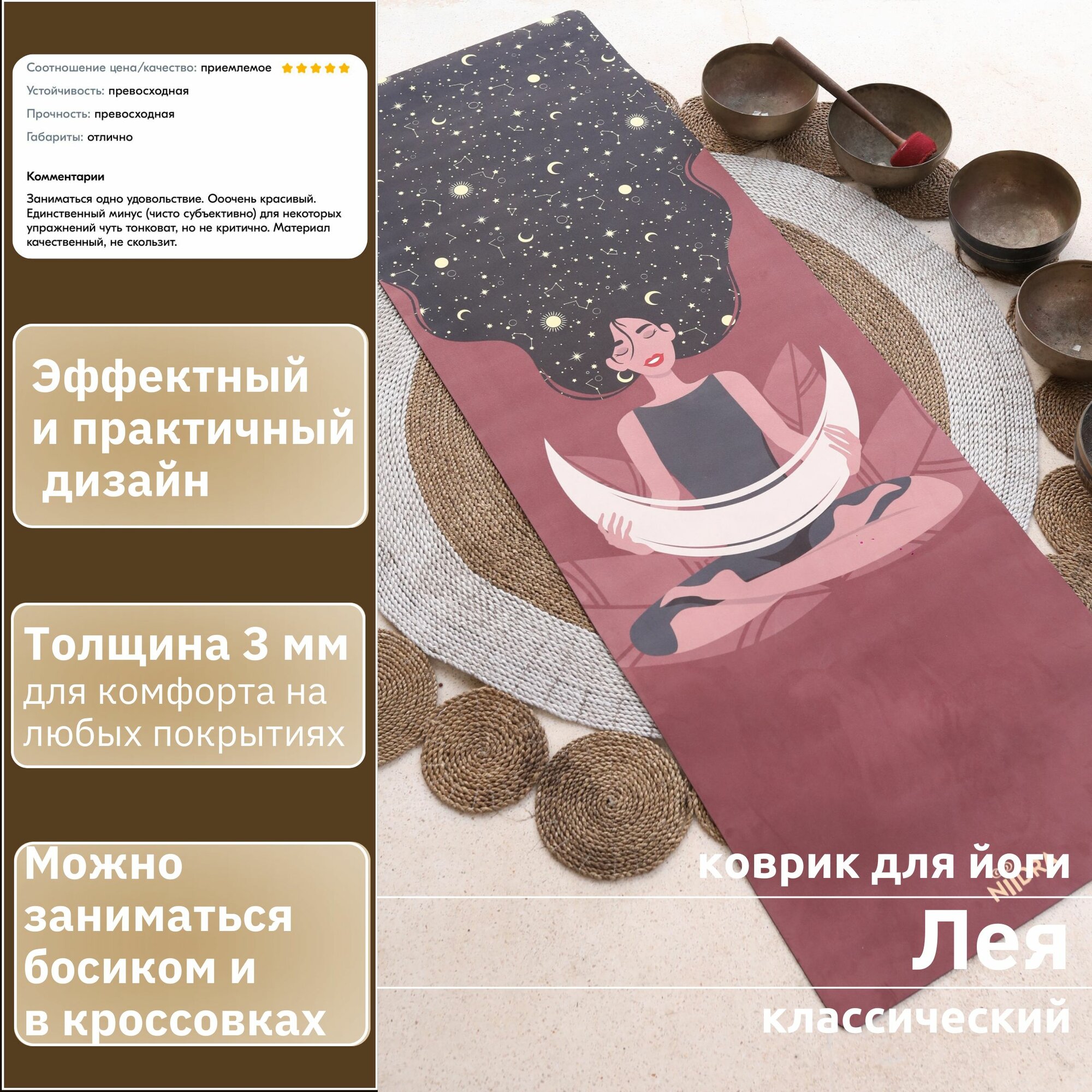 Коврик для йоги и фитнеса NiiDRA, модель Лея, толщина 3 мм