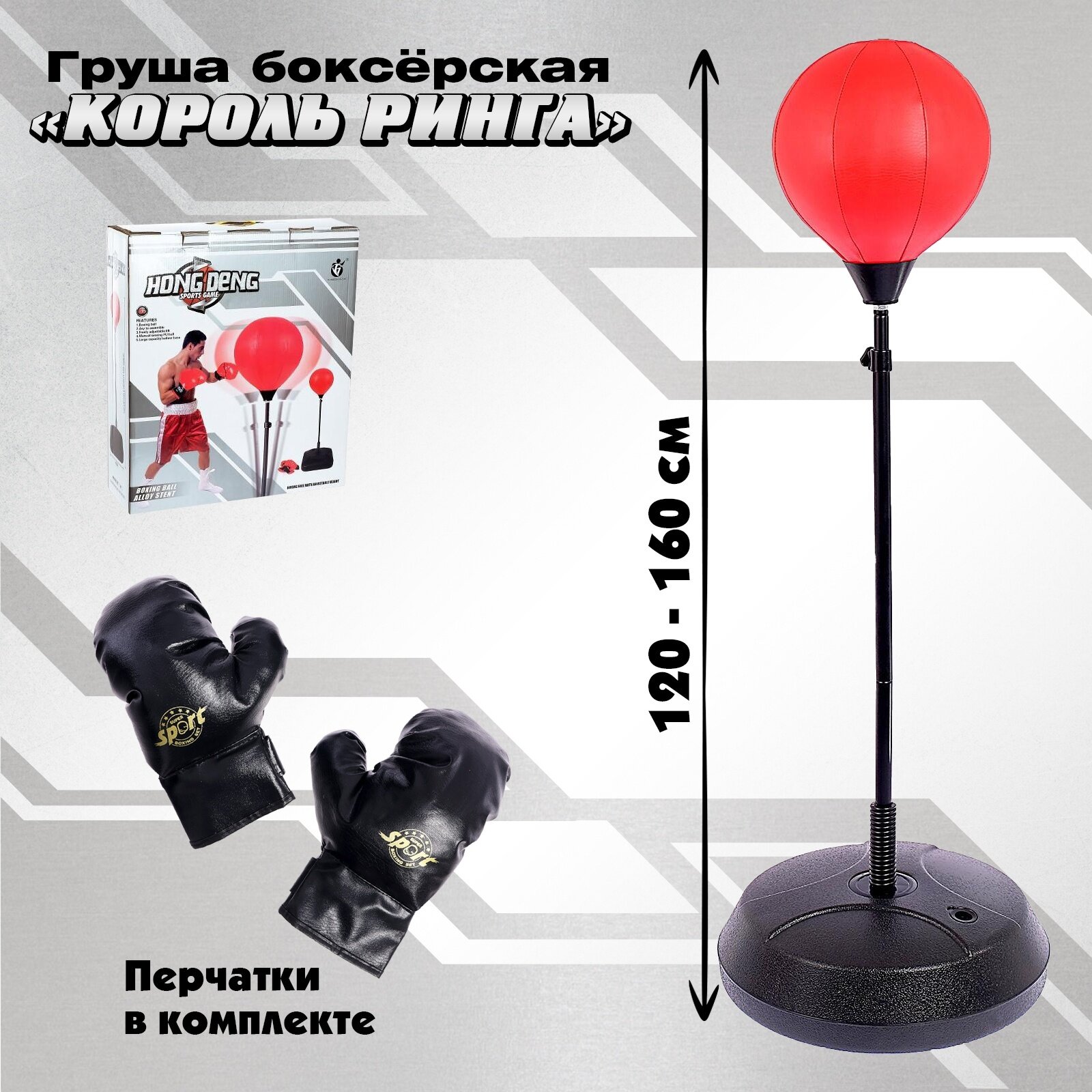 Груша боксерская "Король ринга", напольная, регулировка высоты, Сима-ленд
