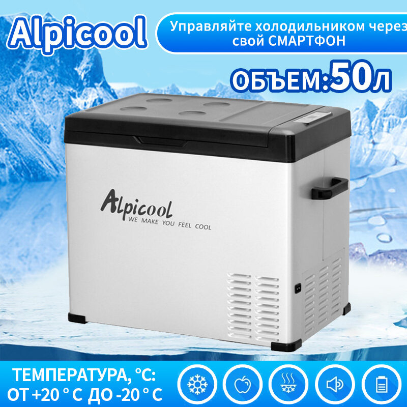 Автомобильный холодильник C50 12/24-220В 50 литров