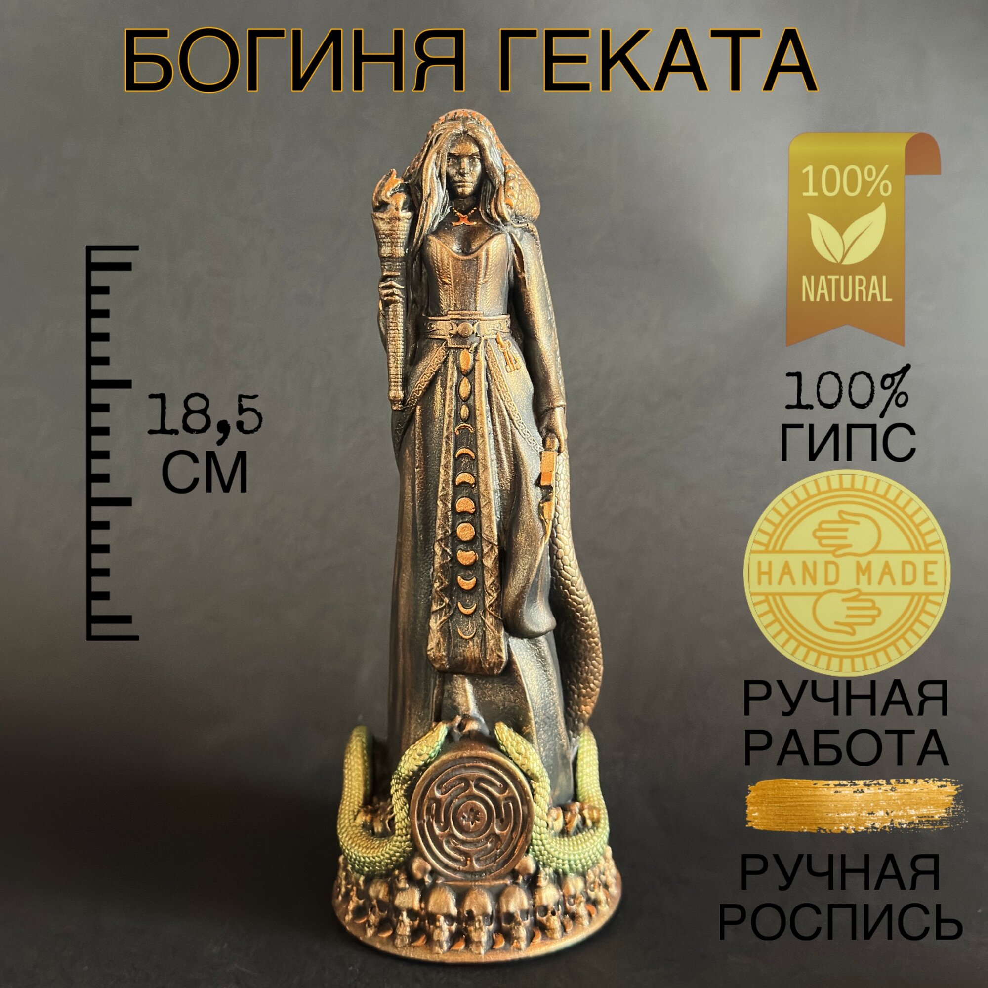 Статуэтка из гипса Богиня Геката, высота 18,5 см, черный/золото