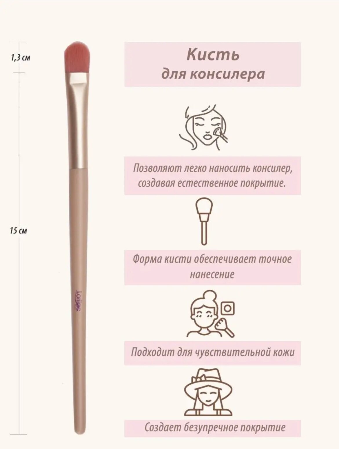 Кисть для консилера — фото 1