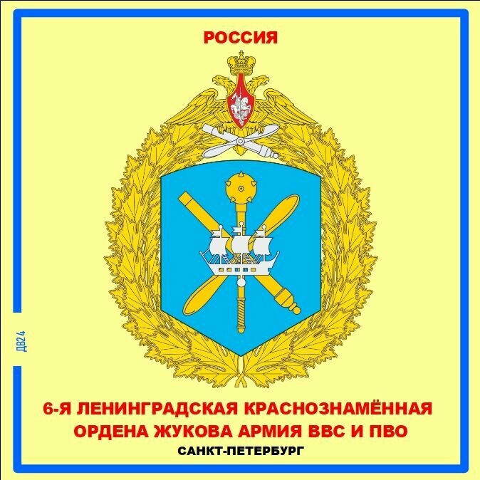 6 армия. Военно-воздушные силы, противовоздушная оборона. Санкт-Петербург. Магнит на память