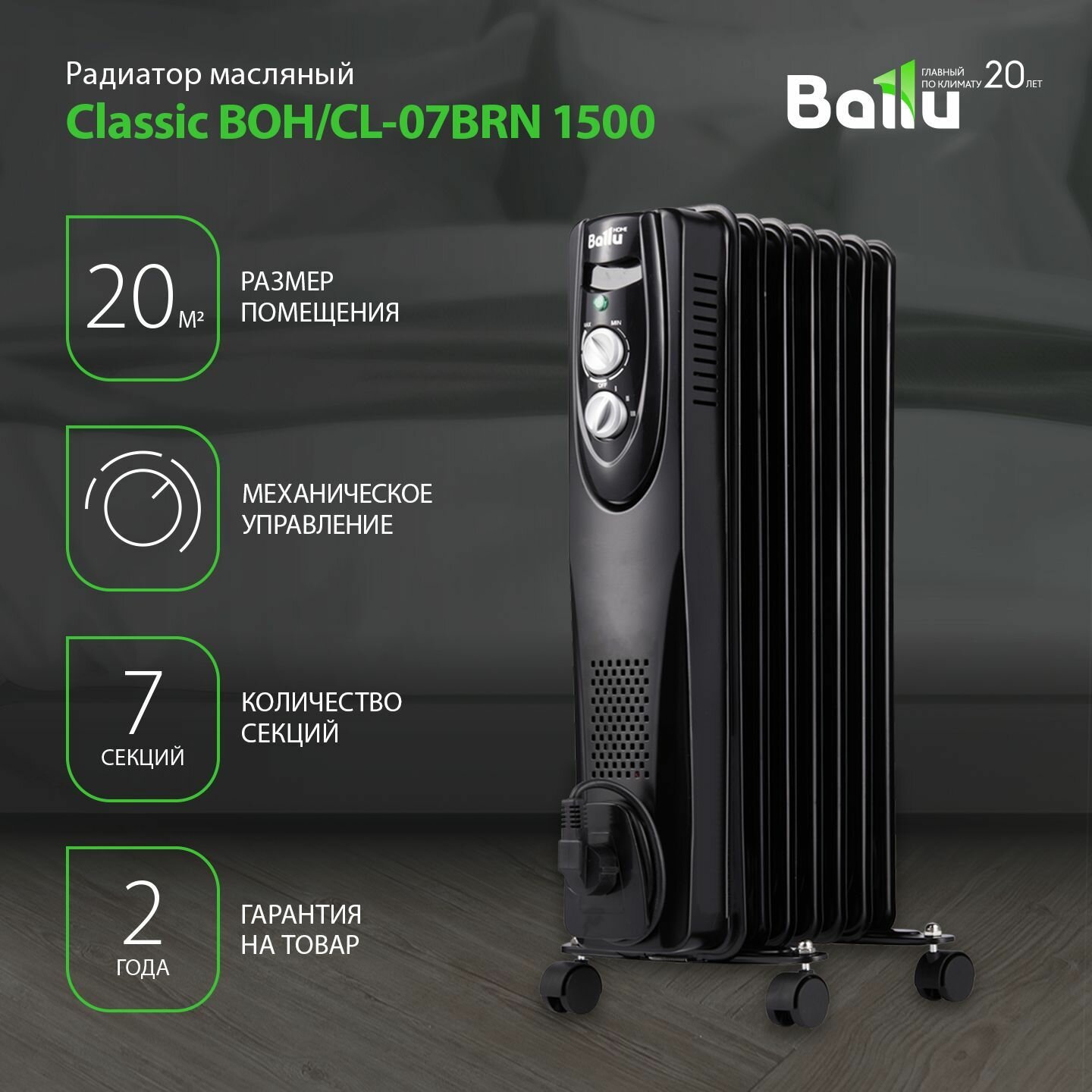 Масляный радиатор Ballu BOH/CL-07BRN black