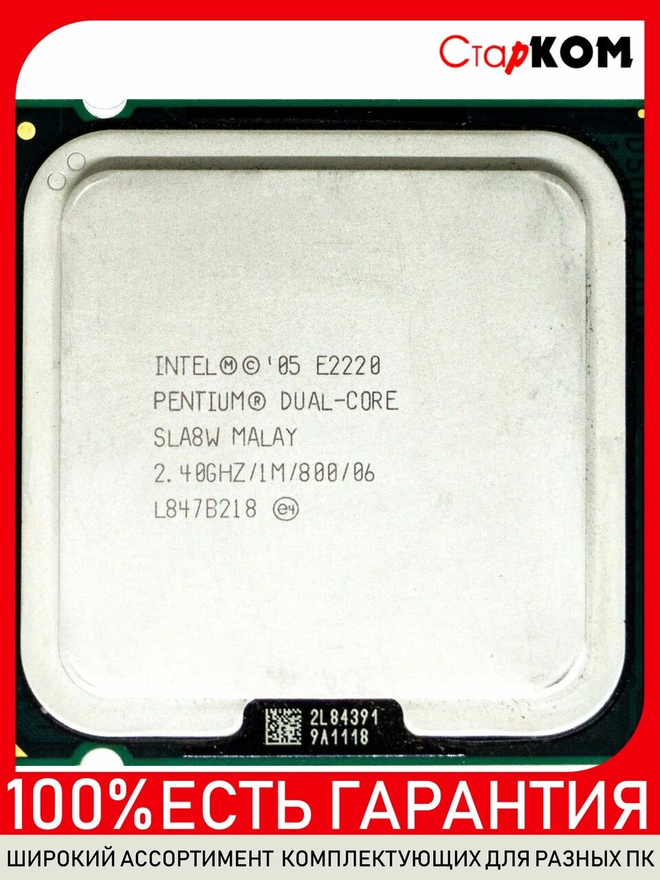 Процессор Intel Pentium E2220 LGA775