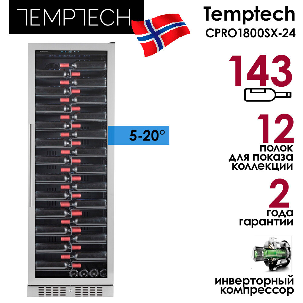 Винный шкаф Temptech Copenhagen CPRO1800SX-24