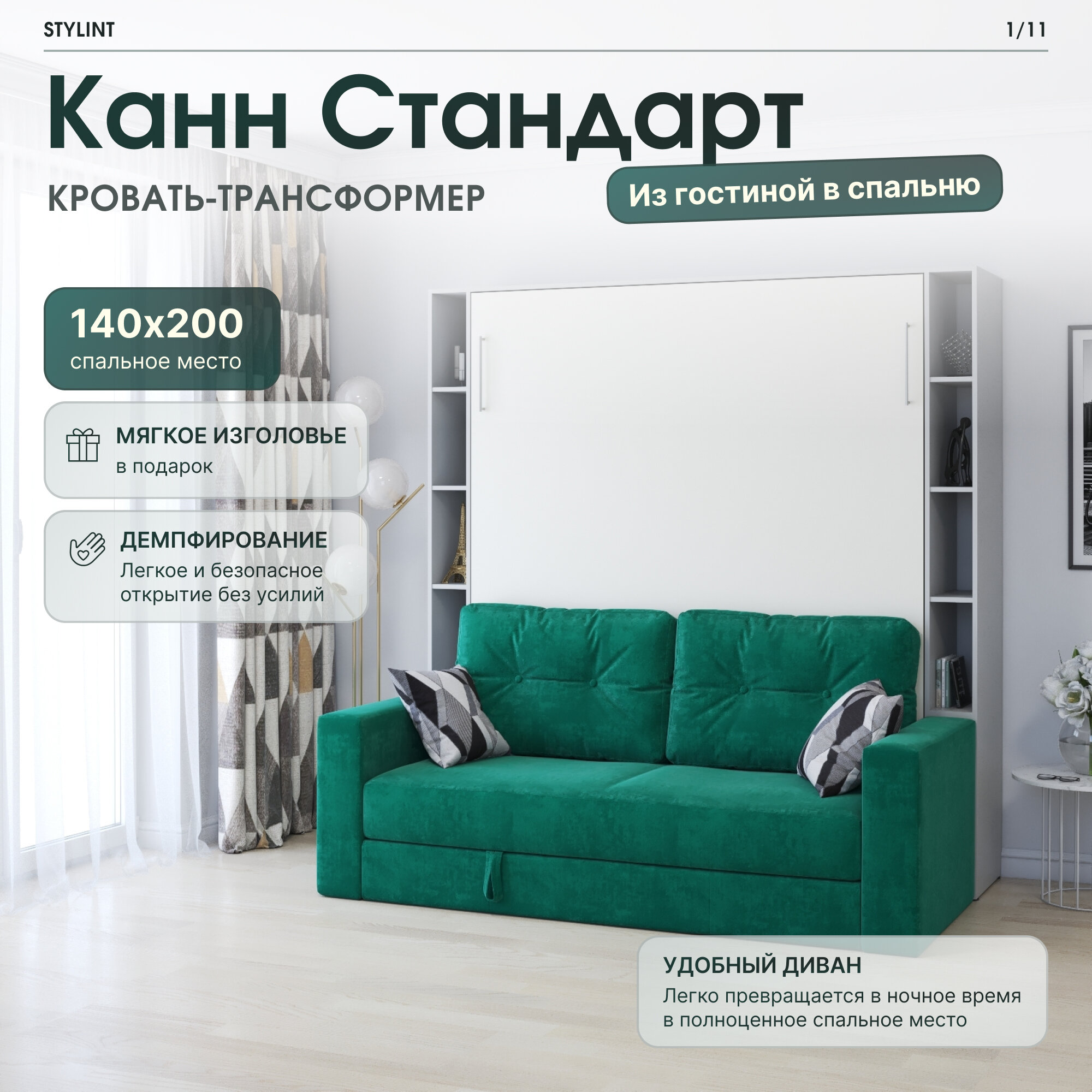 Шкаф кровать трансформер с креплением к стене, Stylint, Канн Стандарт, 140х200, Серый шагрень/Белый, teddy 626