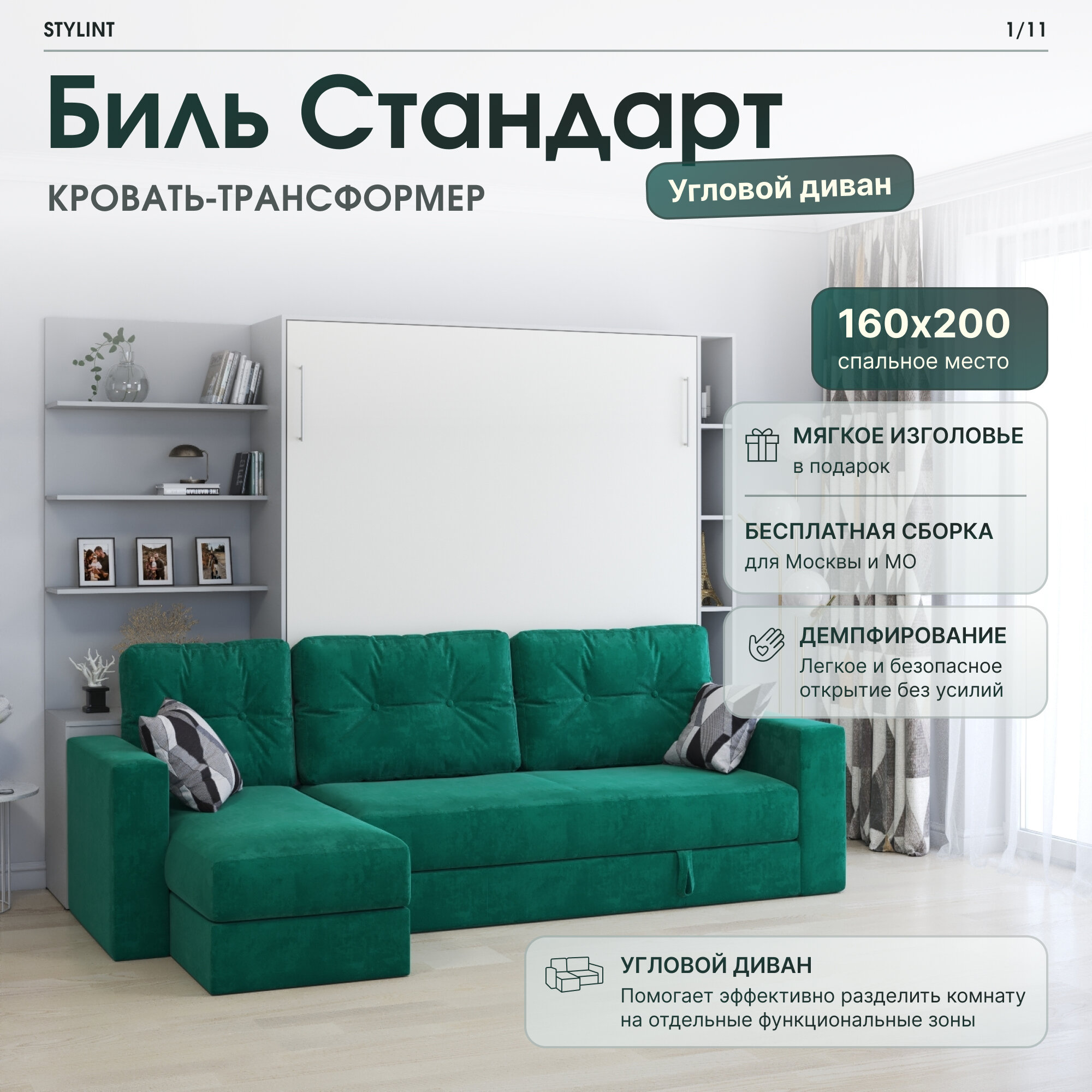 Шкаф кровать трансформер с креплением к стене, Stylint, Биль Стандарт (угол слева), 160х200, Серый шагрень/Белый, teddy 626