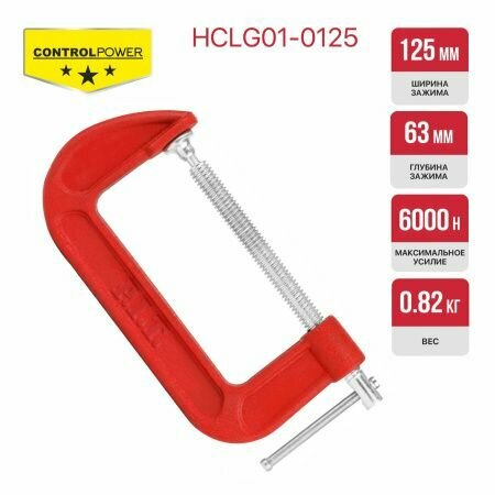Струбцина винтовая P.I.T. серия CONTROL HCLG01-0125 (тип G, 125х63 мм, 6000 Н, сталь/чугун, 0,82 г.)