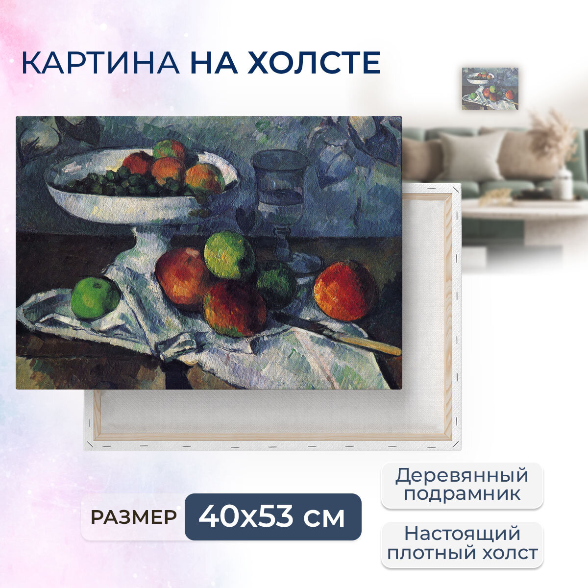 Картина на холсте с подрамником / Cezanne Paul / Сезанн Поль - Натюрморт с блюдом для фруктов
