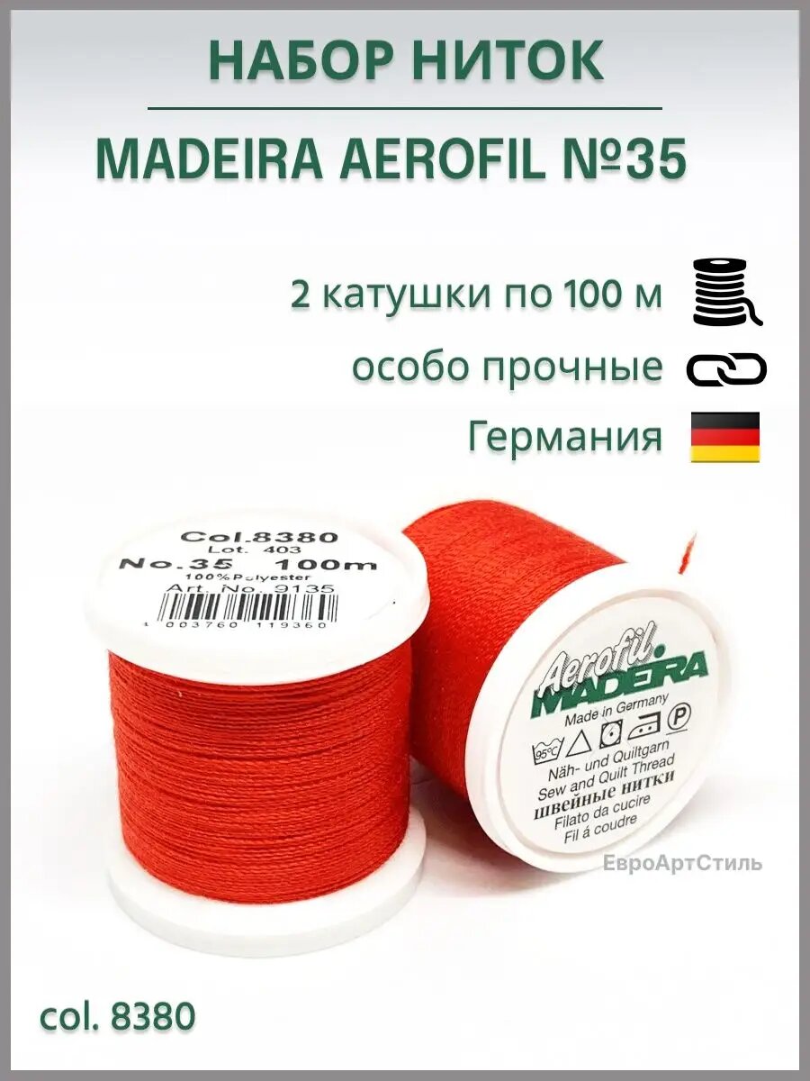 Нитки для отстрочки особо прочные Madeira Aerofil №35. 2*100 метров