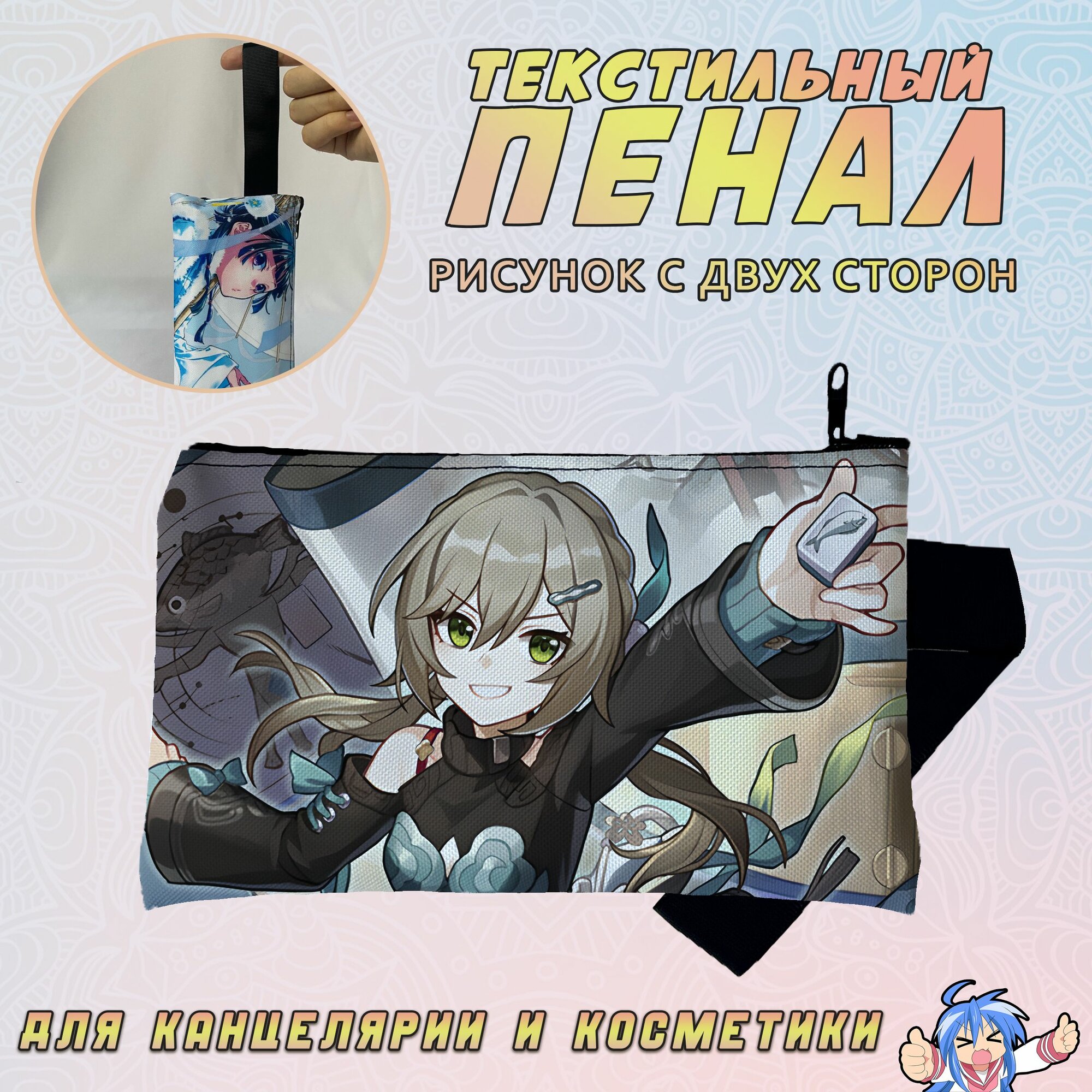 Пенал для учёбы Honkai Star Rail Хонкай Стар Рейл Qingque Цинцюэ
