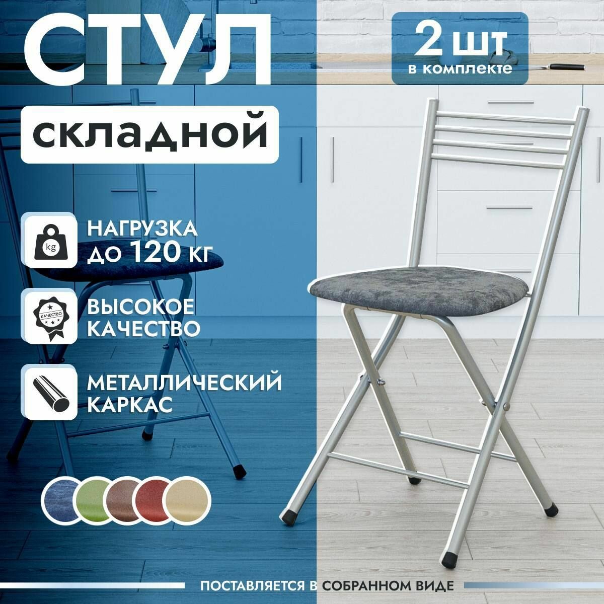 Стулья для кухни / стул складной / стул складной 2 шт