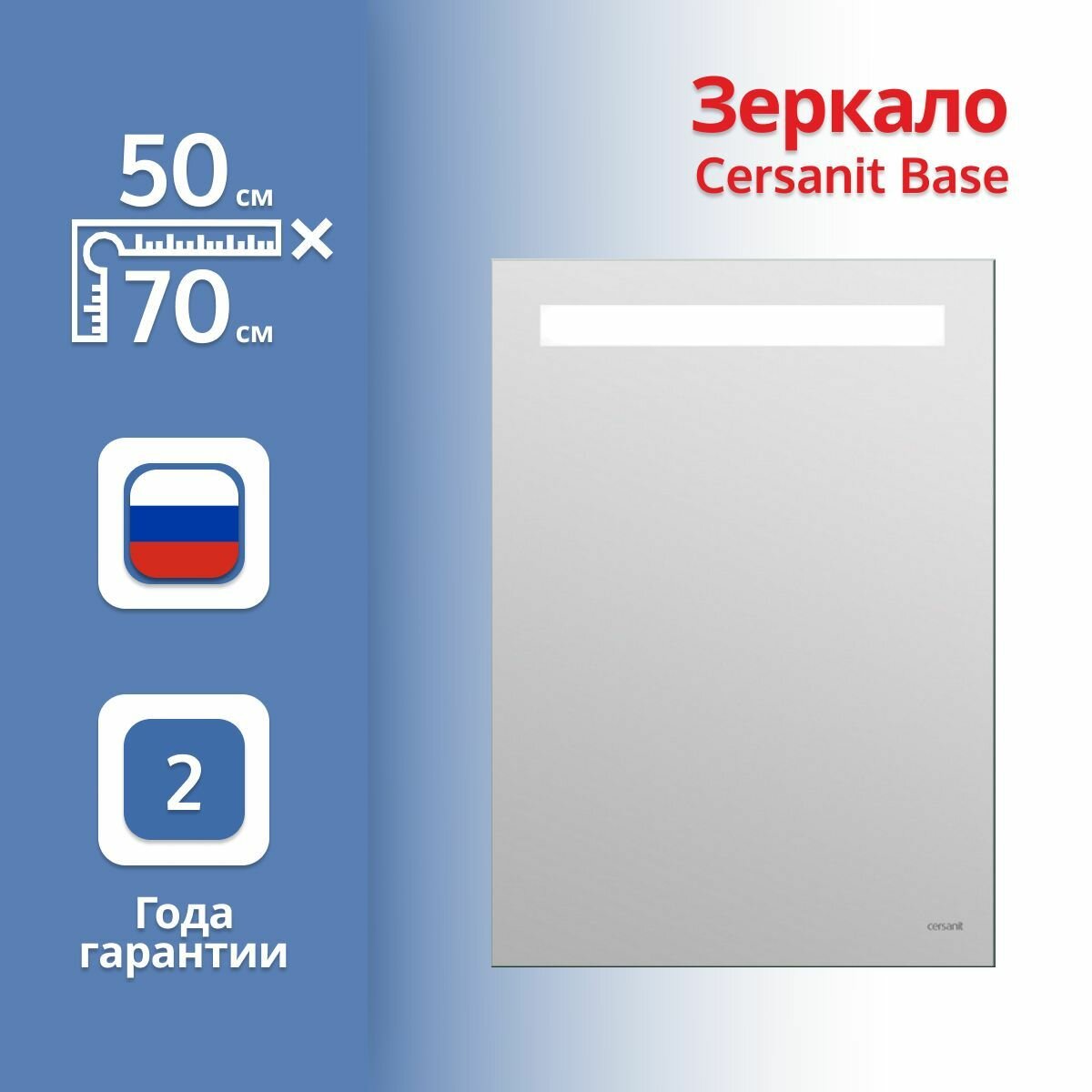 Зеркало Cersanit Base LED 010 base 50х70 с подсветкой