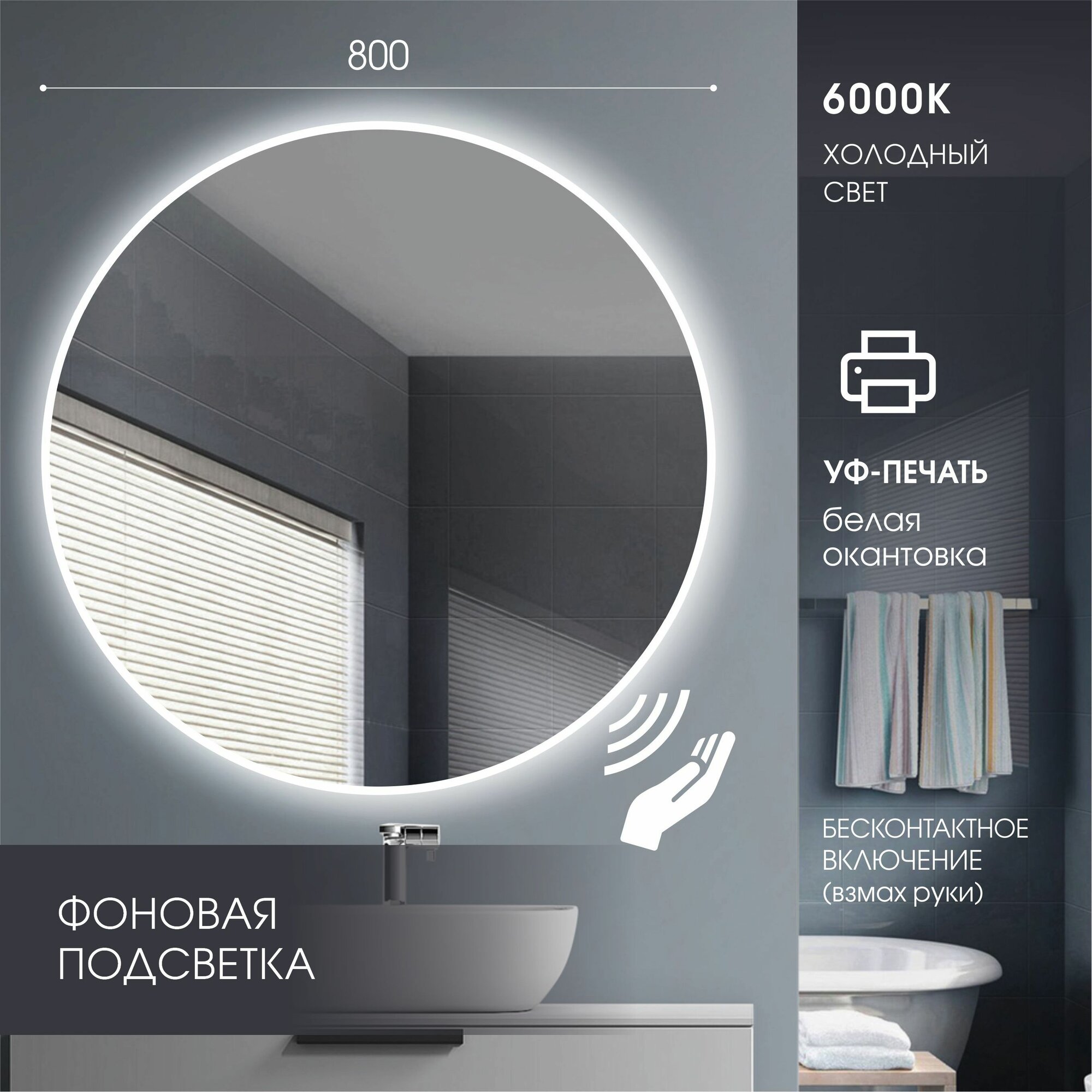 Зеркало интерьерное Финист, серия Keleno, 80 см, настенное, светодиодная подсветка, фоновая