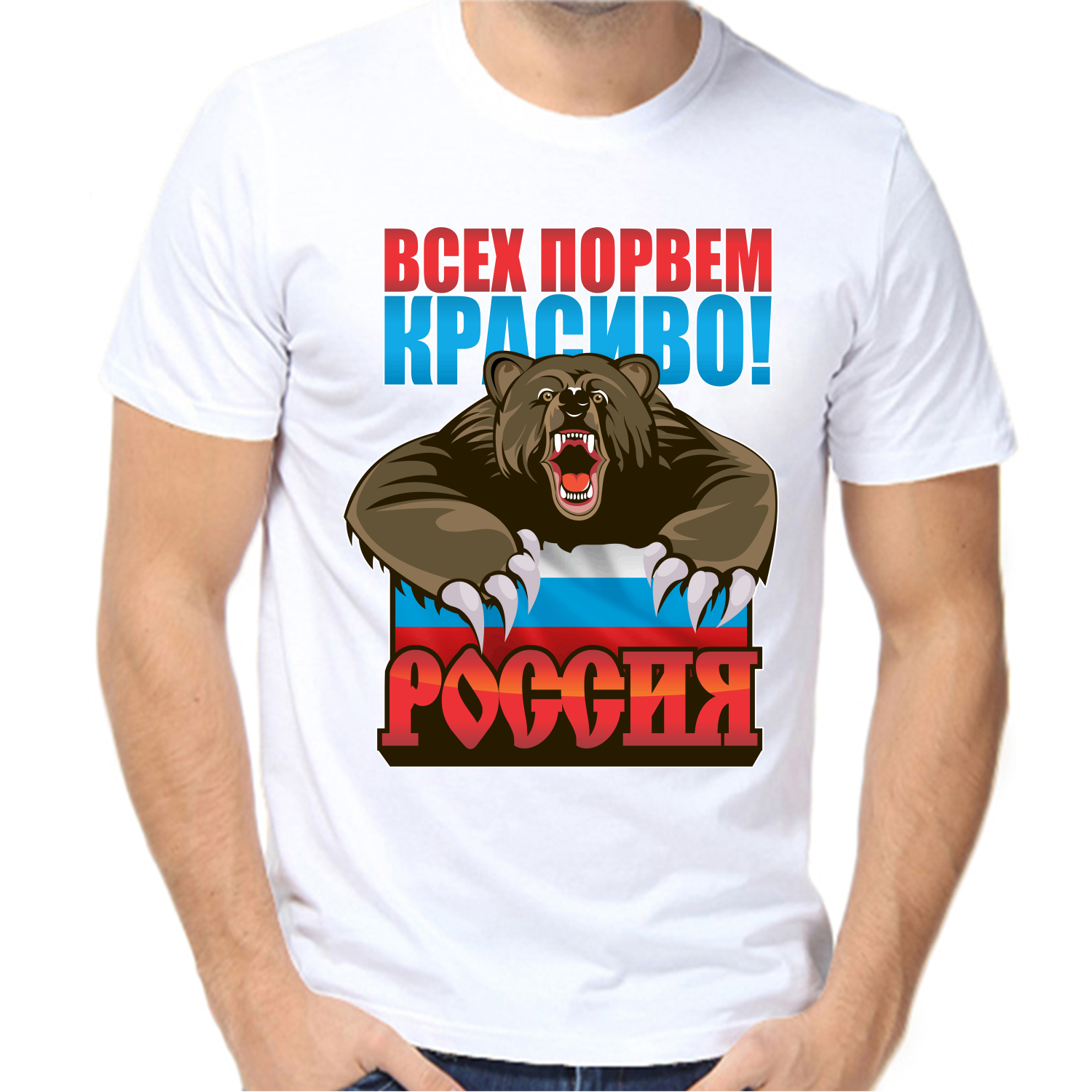 Футболка Россия всех порвем красиво