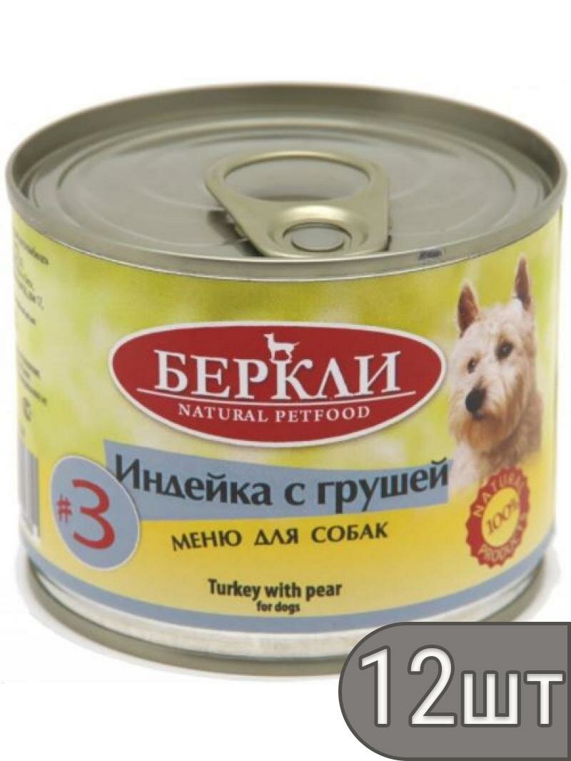 Berkley Набор 12 шт Консервы для собак, индейка с грушей 200г 1шт 2.4 кг