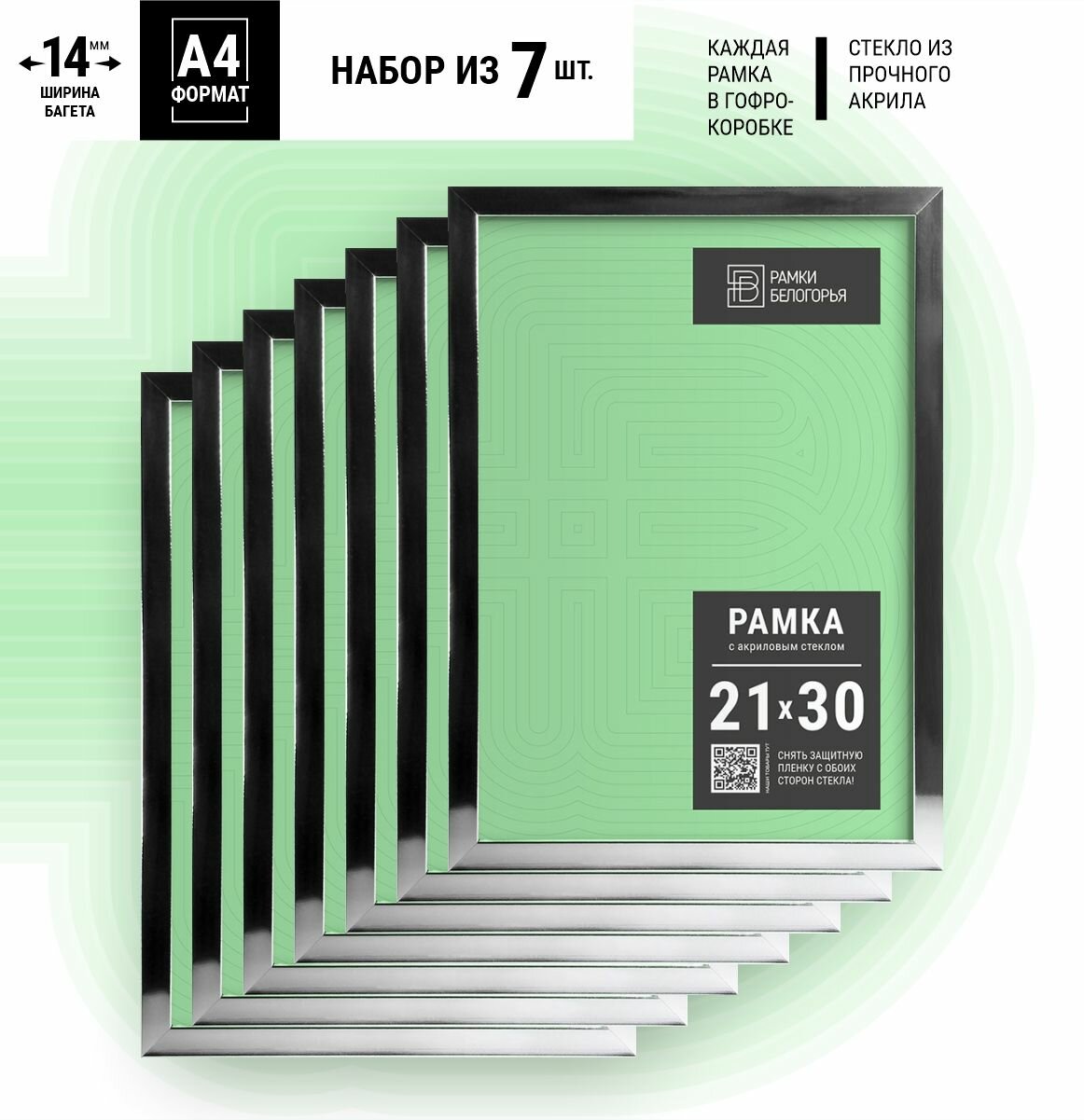 Набор фоторамок 21х30 см А4, Рамки Белогорья