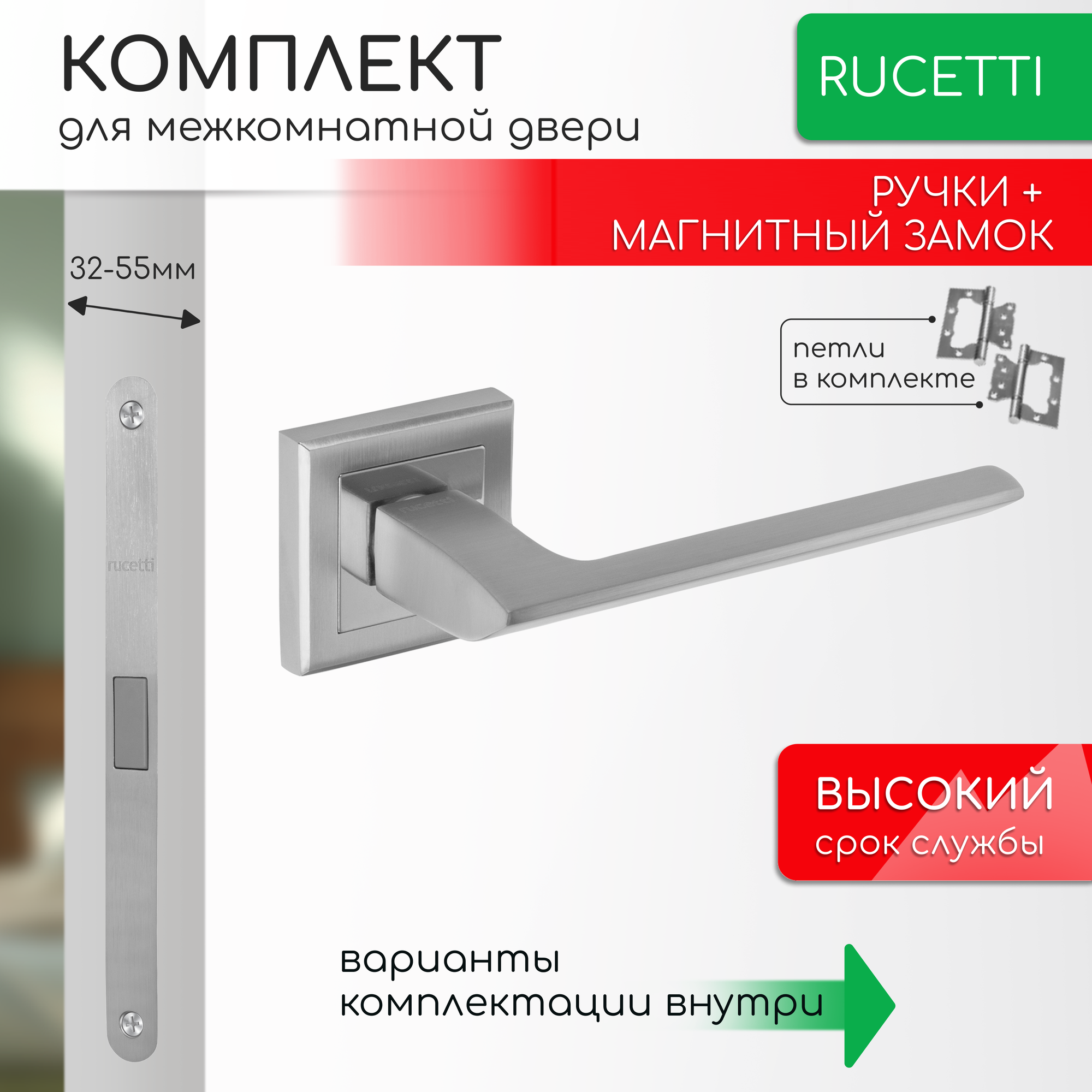 Комплект для межкомнатной двери Rucetti ручки RAP 21 S SC + магнитный замок + петли бабочки / матовый хром