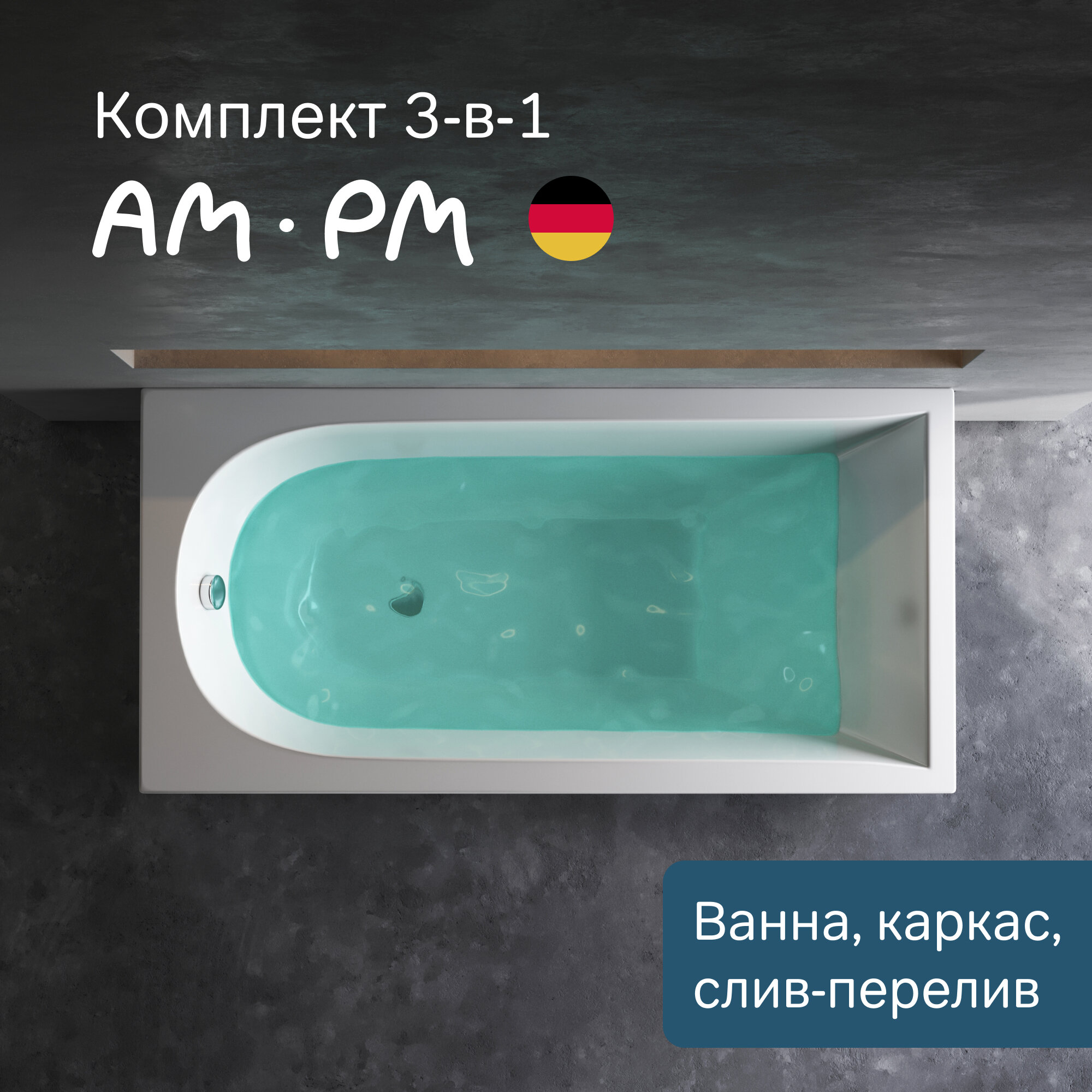 Ванна AM.PM, Spirit, акрил, с поддержкой спины, длина 150см, ширина 70см