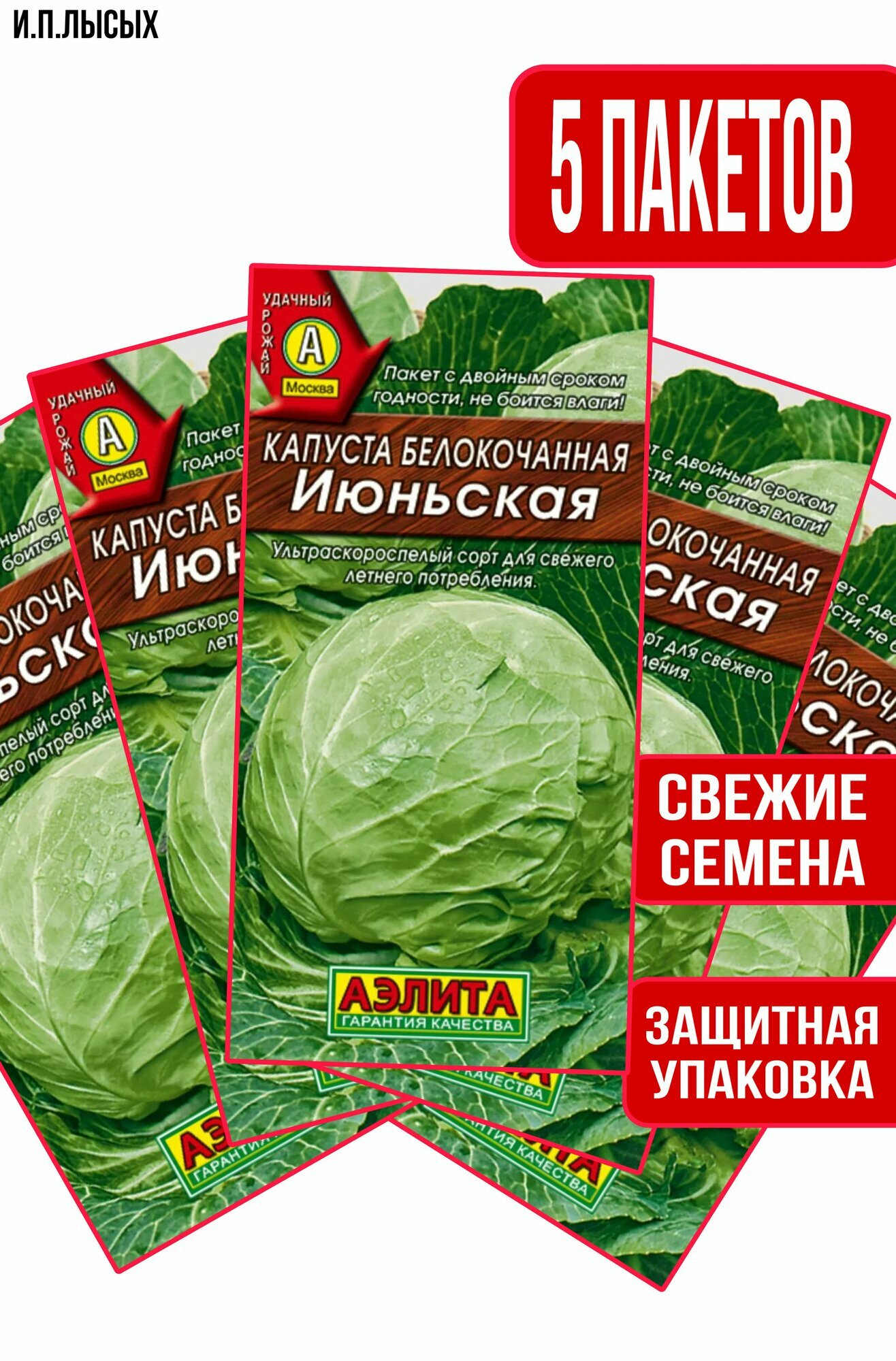 Семена Капуста белокочанная "Июньская" "Лидер"