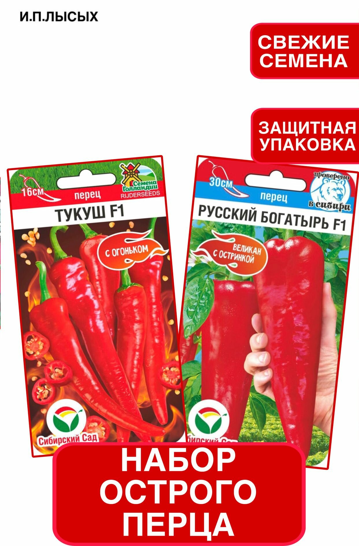 Набор Семян