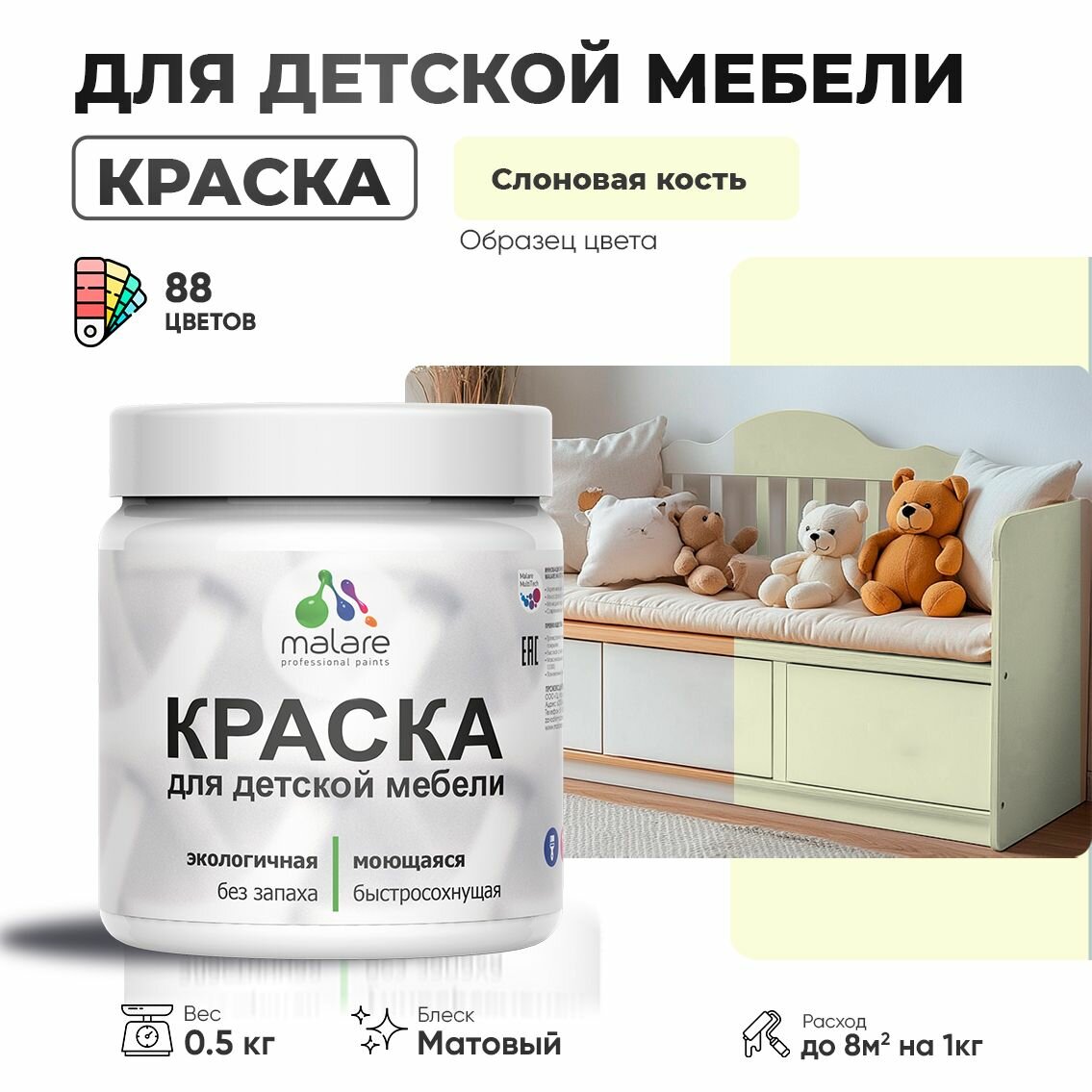 Акриловая краска Malare для детской мебели для кухонных фасадов, мебели из дерева, моющаяся, быстросохнущая без запаха матовая, слоновая кость, 0.5 кг.