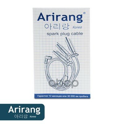 Arirang Провода В/В Hyundai (Ef Sonata (02-) 2,0 Elantra 2,0 Tucson, M, Matrix), Kia (Cerato 03-09/Ceed 1.8) Arirang арт. SPB113