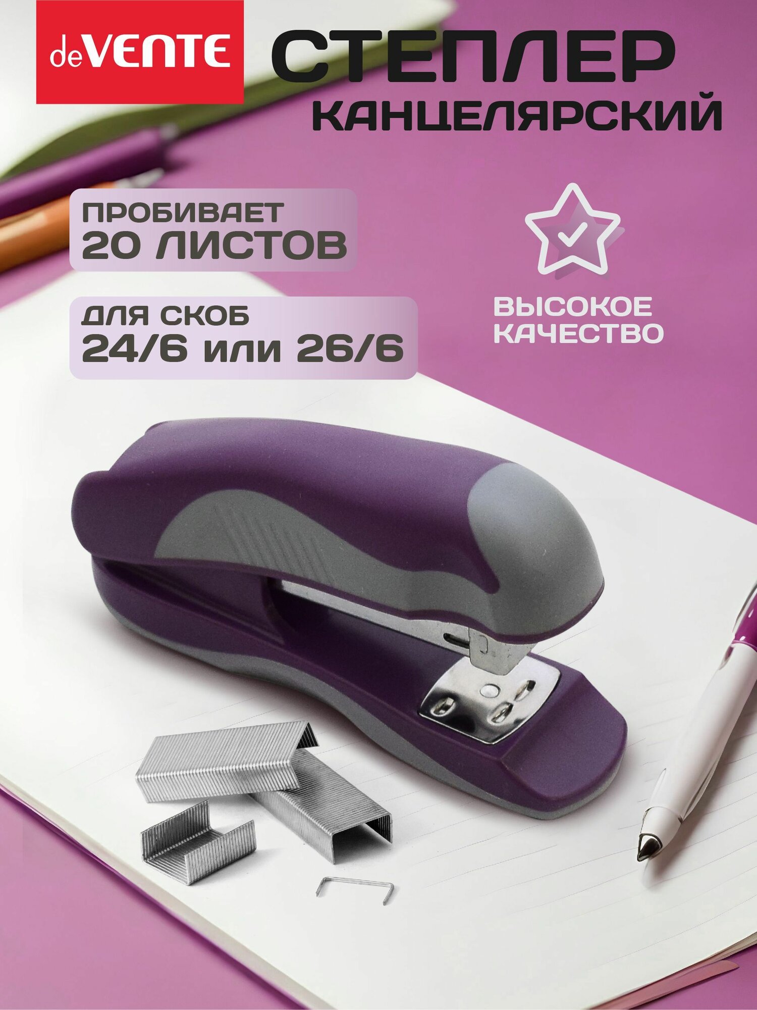 Степлер канцелярский для бумаги до 20 листов