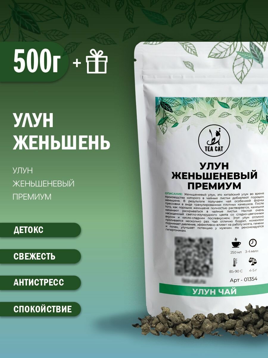 Улун Женьшеневый, Премиум, 500г