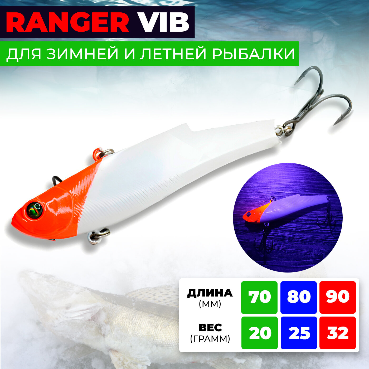 Раттлин Ribalube Ranger Vib 90мм/32гр #004 (на судака / на щуку / на окуня)