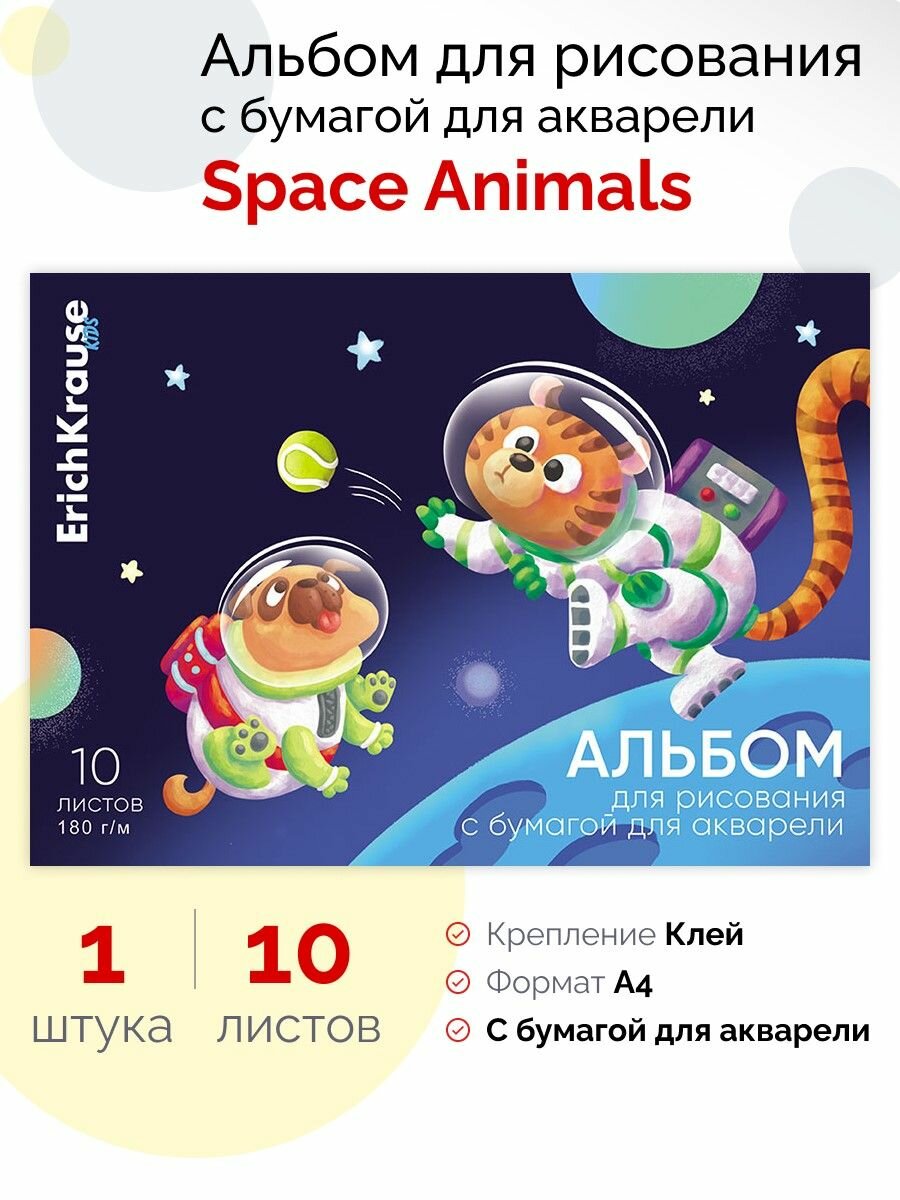 Альбом для рисования с бумагой для акварели на клею Space Animals, А4, 10 листов