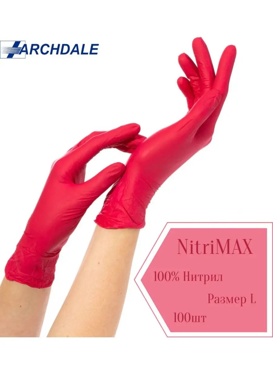 Нитриловые перчатки NitriMax, неопудренные, размер L, красные, 4 г, 100шт