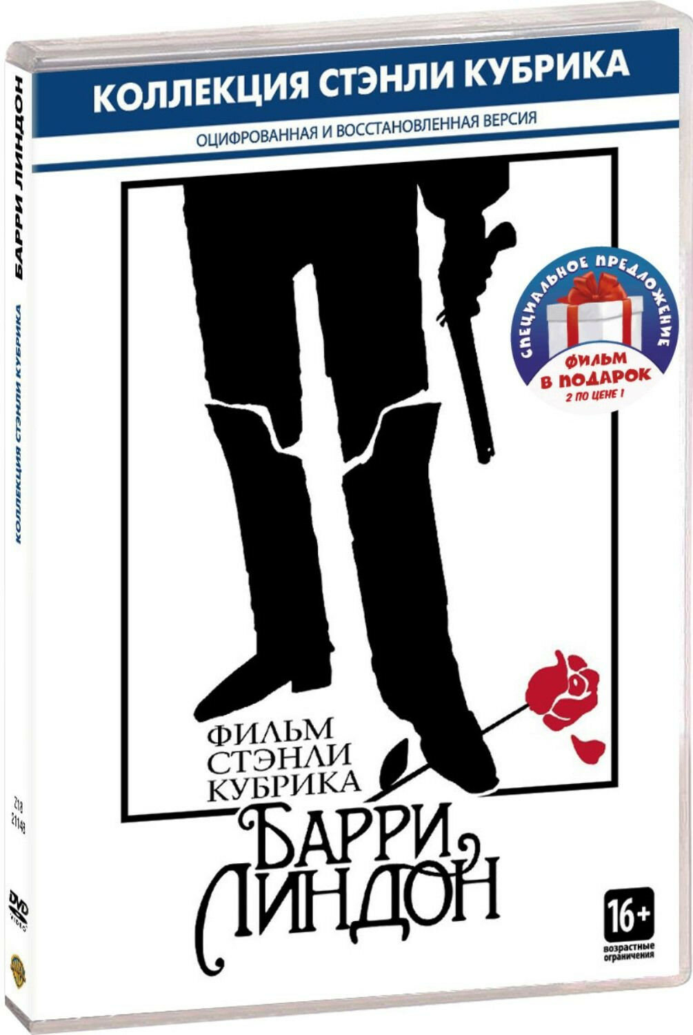 Коллекция Стэнли Кубрика: Барри Линдон / Заводной апельсин (2 DVD)