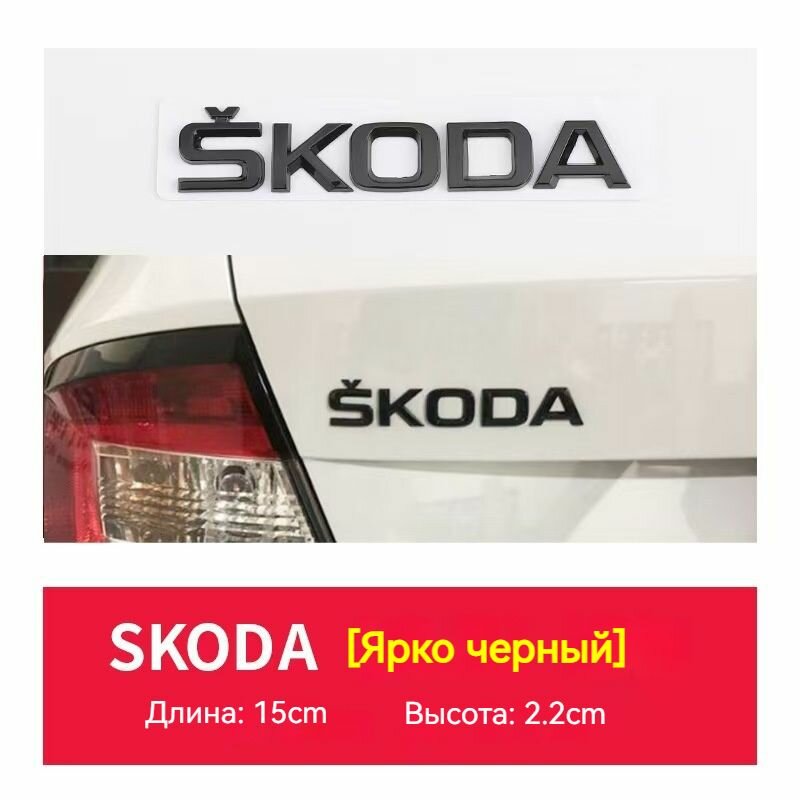 Эмблема надпись на крышку багажника Шкода
