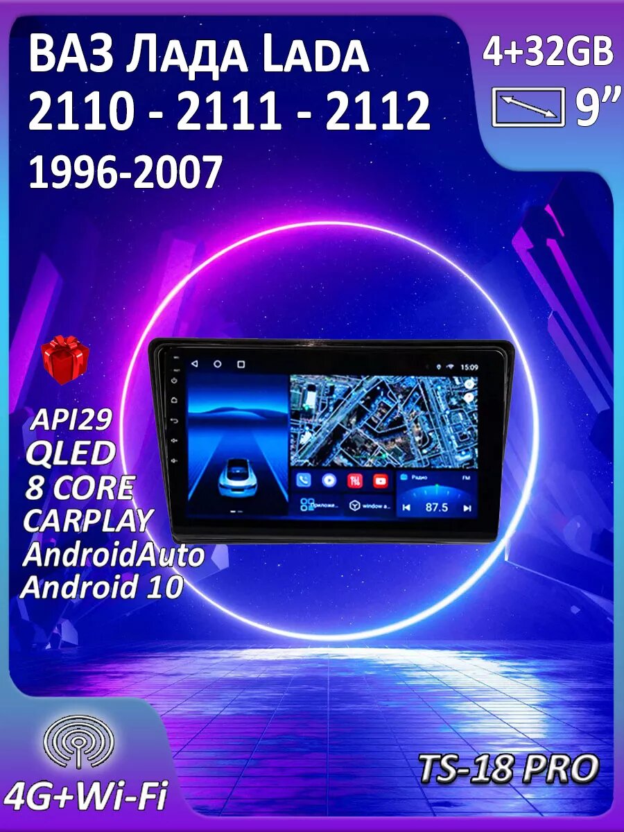 Магнитола TS18 PRO Lada 2110 4+32GB