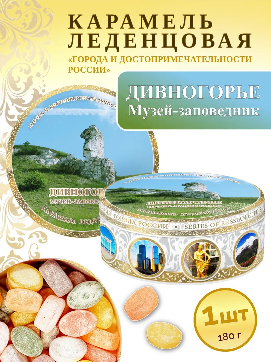 Карамель леденцовая Woodenking "Воронеж - Дивногорье 2" сувенирная, в жестяной банке, 1 шт