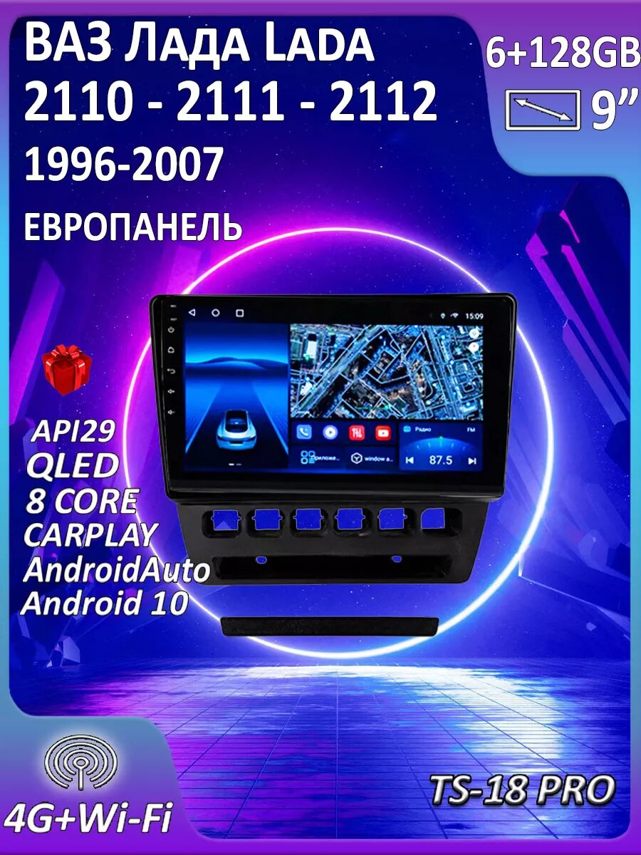 Магнитола TS18 PRO Lada 2110 6+128GB
