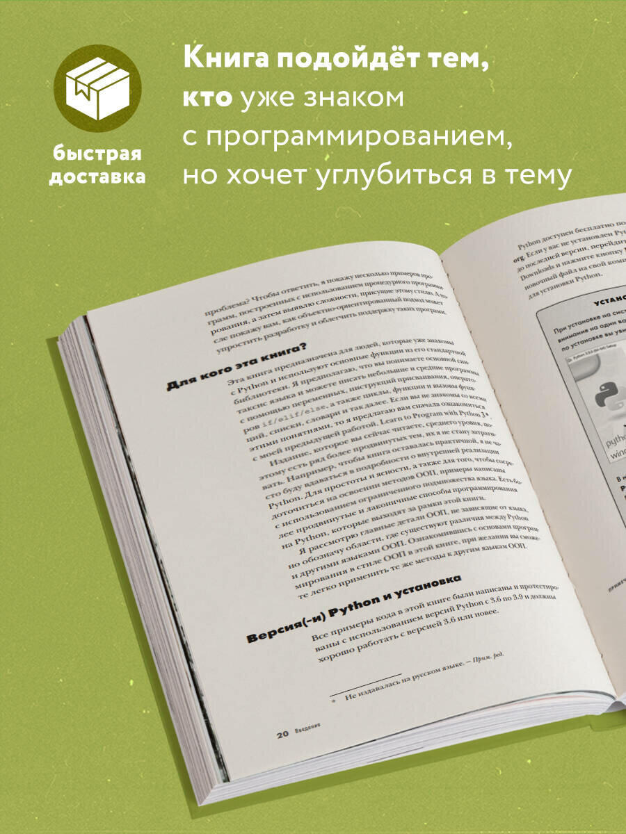 Кальб И. Объектно-ориентированное программирование с помощью Python — фото 1