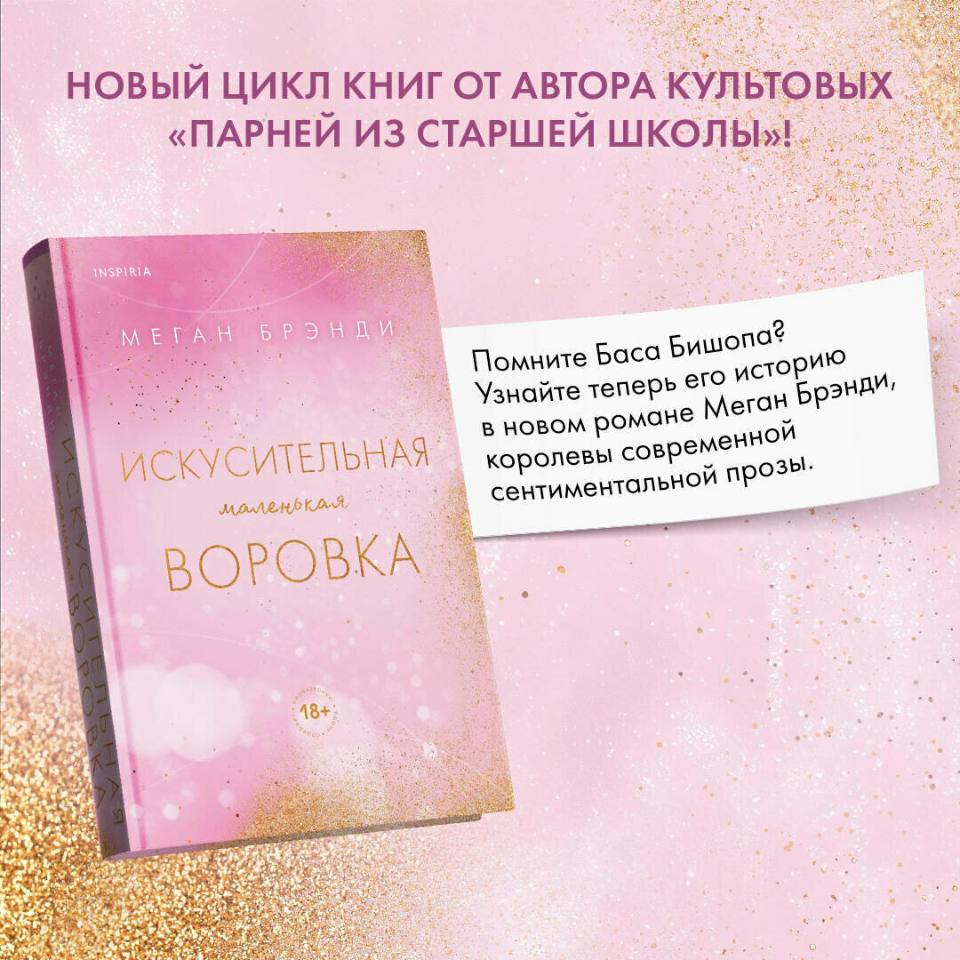 Брэнди М. Искусительная маленькая воровка