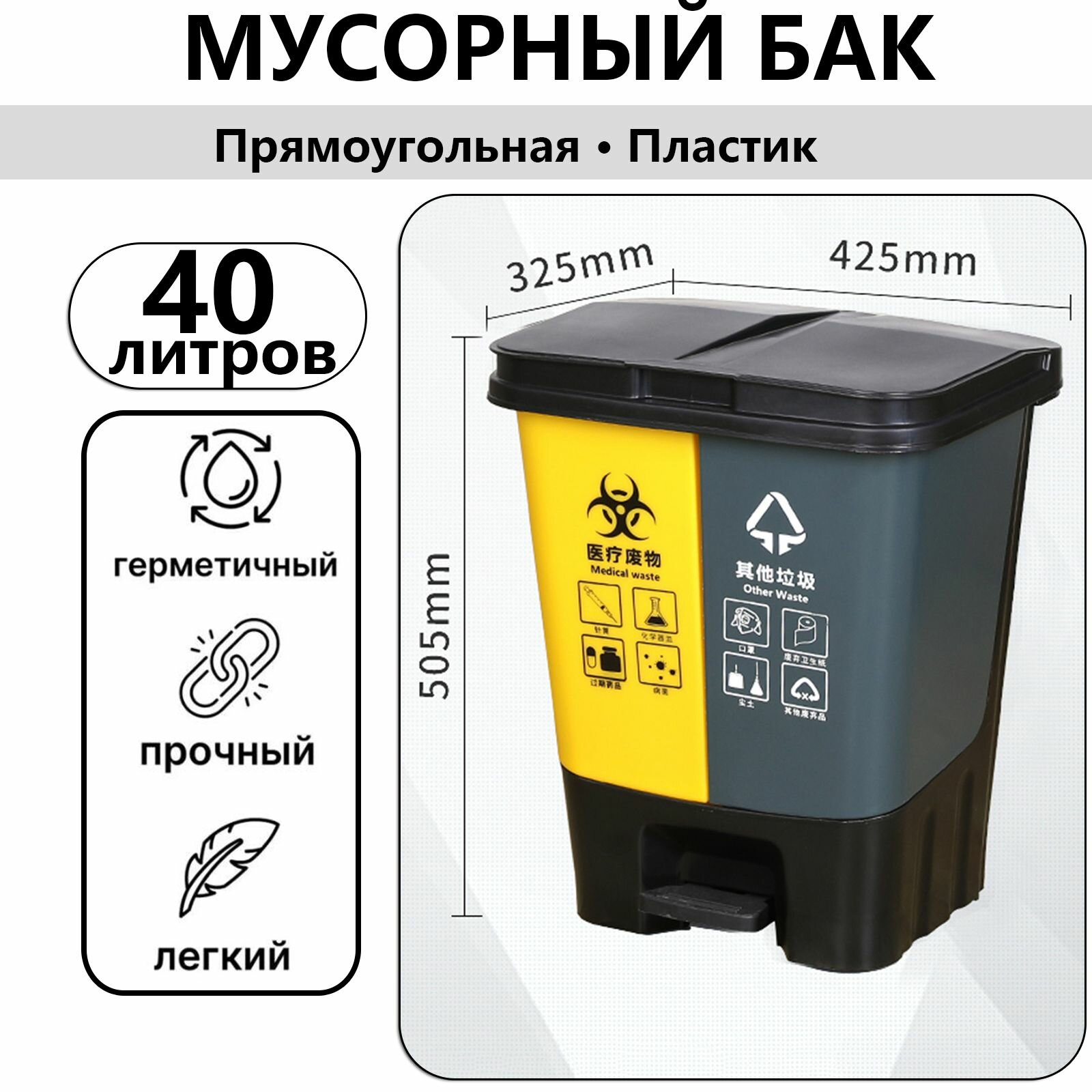 Мусорный бак 40 литров с Педаль и крышкой, Для офиса, Пластик