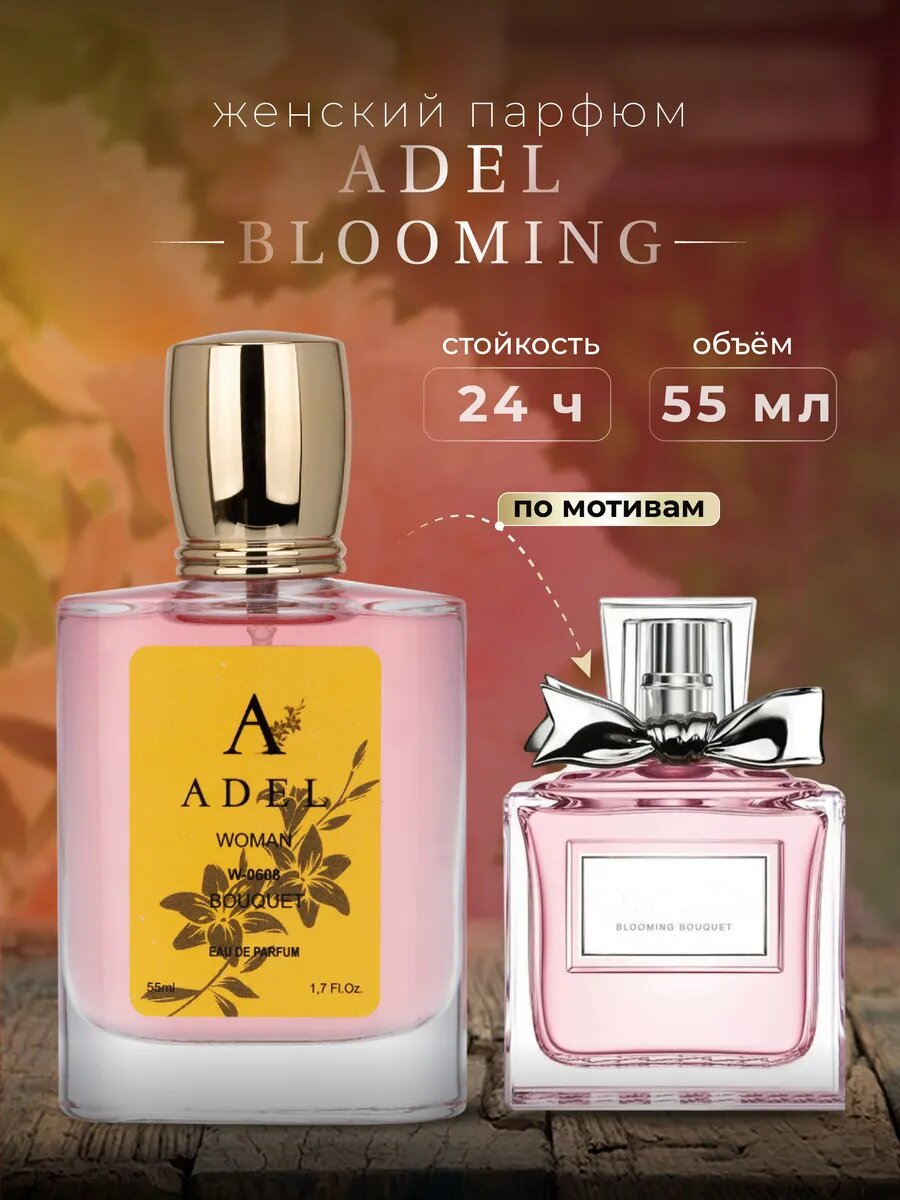 Духи Lux77 "ADEL", по мотивам Blooming Bouquet, цветочный аромат, 55 мл