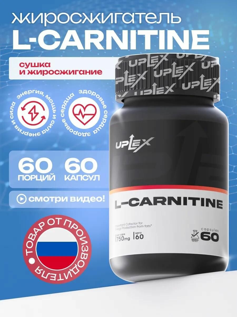 Жиросжигатель Uplex, L-карнитин для похудения, без вкуса, в капсулах/таблетках
