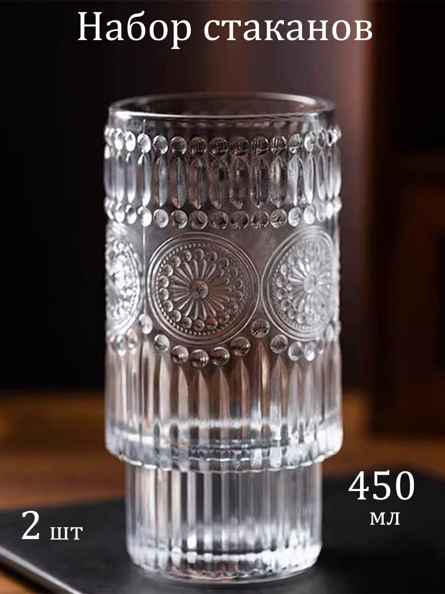 Стаканы стеклянные, набор стаканов для коктейлей чая и кофе 2 шт 450 мл, высокий стакан